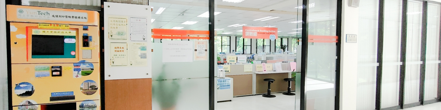 國立雲林科技大學-教務處 - 行事曆